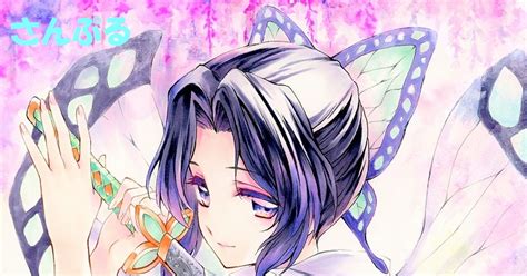 鬼滅の刃 鬼滅の刃 胡蝶しのぶ 蟲柱 まると堂本舗。のイラスト Pixiv