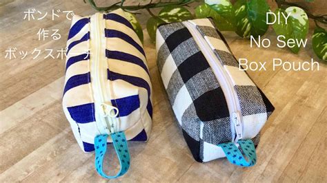 【ボンドで作る】 簡単 ボックスポーチ 作り方 Diy Box Pouch Tutorial No Sew Youtube