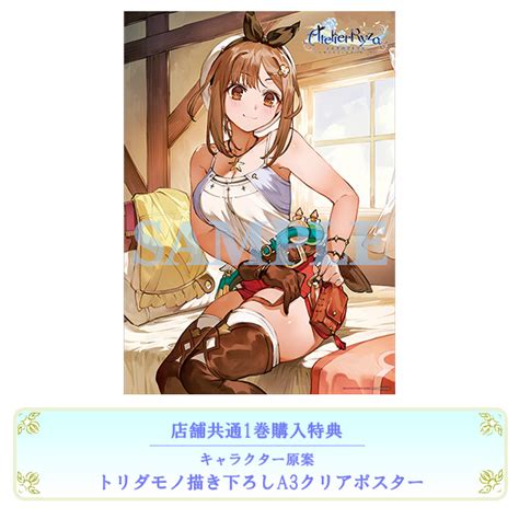 アニメ「ライザのアトリエ ～常闇の女王と秘密の隠れ家～」 1