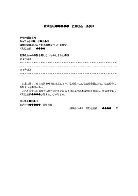 監査役会テンプレート・ひな形（） マネーフォワード クラウド会社設立