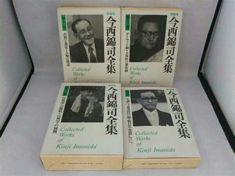 Yahooオークション 【帯付き・月報付き・初版本】今西錦司全集 第十