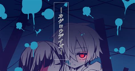 カゲロウプロジェクト 今年も終わらない夏を。 なゆたfutaba🌱のイラスト Pixiv