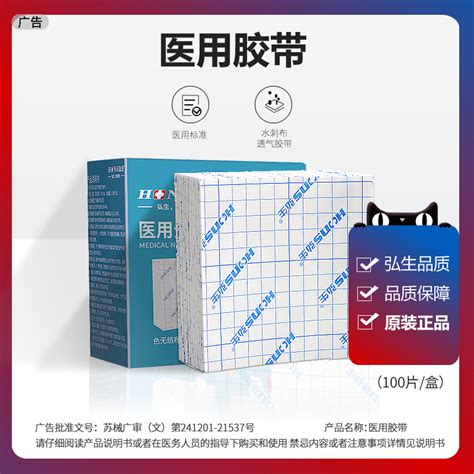 弘生医用透气无纺布胶布胶带三伏儿童穴位固定膏药纸敷料足贴 虎窝淘