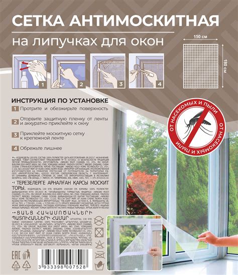 Сетка антимоскитная на липучках для окон 150x180см купить в магазине ...