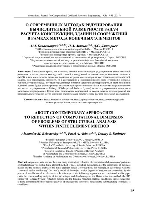 Pdf About Contemporary Approaches To Reduction Of Computational