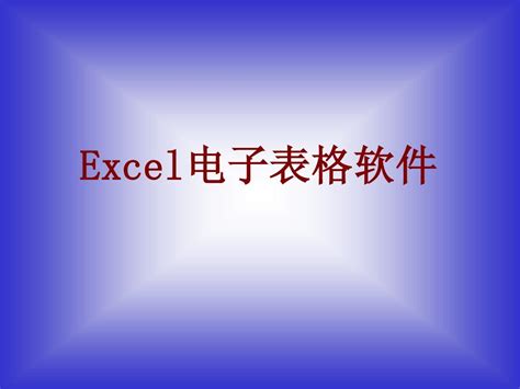 Excelword文档在线阅读与下载无忧文档