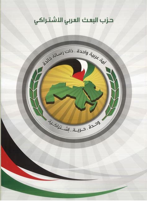 Pin Van من سوريا Op حزب البعث العربي الاشتراكي