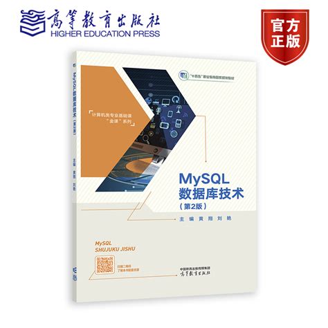 MySQL数据库技术第 版