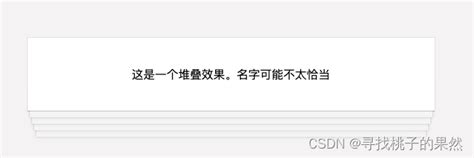 Css 实现文件堆叠效果div 立体堆叠 Css Csdn博客