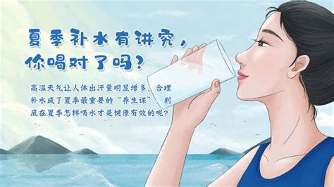 夏季补水有讲究，你喝对了吗？武汉新闻中心长江网cjncn
