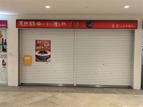 【新店情報】堺市堺区・堺東駅改札前にあった『大起水産街のみなと堺東店』の跡地にオープン予定のお店は！：│さかにゅー