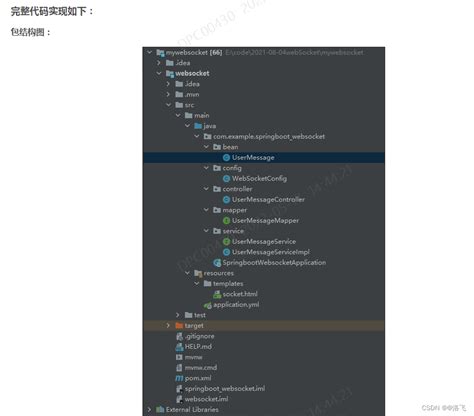 springboot整合websocket实现在线聊天室与消息存储 csdn博客