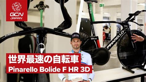 1時間で56792km走った！フィリッポ・ガンナのpinarello Bolide F Hr 3d 【ハイガー】チェーンソー・薪割り機