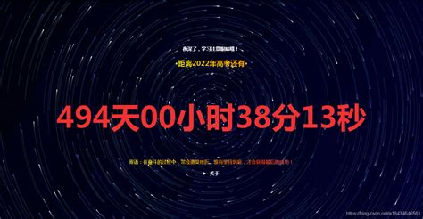 高考倒计时源码 旋转星空htmlcssjs Csdn博客