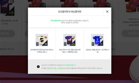 Fc 온라인 인벤 보상 골라주십쇼 Fc 온라인 인벤 자유게시판