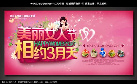 三月美丽女人节活动背景设计图片下载 红动中国