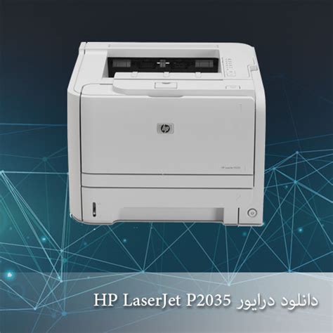 دانلود درایور پرینتر Hp Laserjet P2035 درایور نصب اچ پی 2035