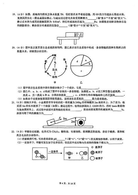 浙江省杭州市拱墅区锦绣育才中学附属学校2024年中考一模科学试题（图片版，无答案）21世纪教育网 二一教育