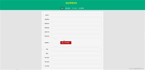 Java酒店管理系统开题源码 Csdn博客