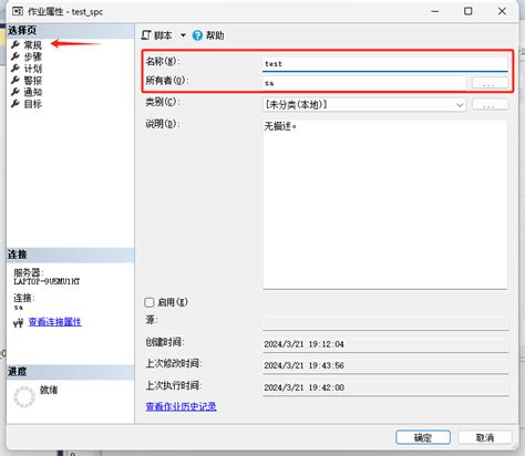 Sql Server 设置定时任务 浅·笑 博客园