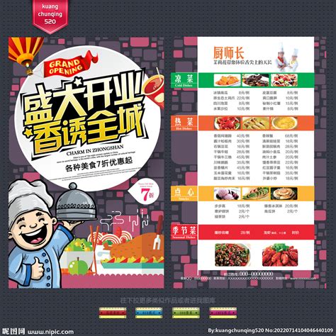 美食宣传单设计图 DM宣传单 广告设计 设计图库 昵图网
