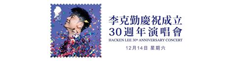 Hacken Lee Th Anniversary Concert In Macao