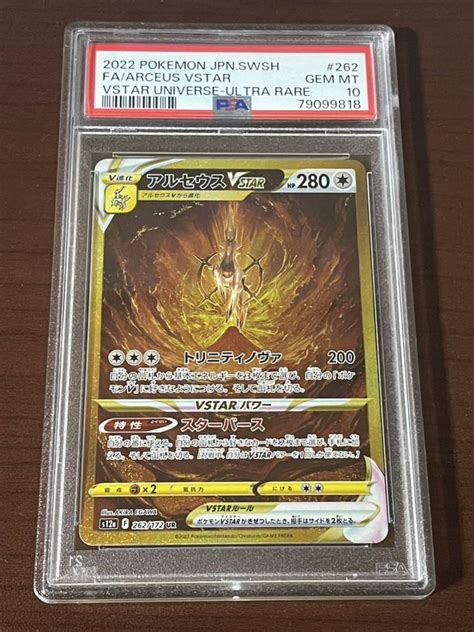 Yahooオークション Psa10 鑑定品 ポケカ ポケモンカード アルセウス