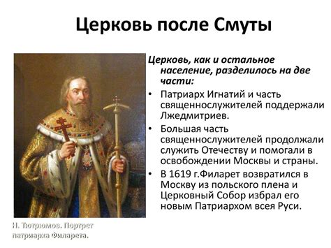 Русская православная церковь в 17 в Online Presentation