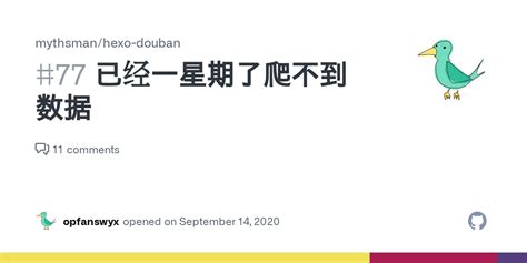 已经一星期了爬不到数据 Issue 77 mythsman hexo douban GitHub