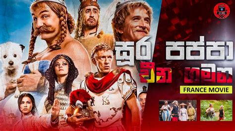 අපේ ළමා කාලය සුන්දර කල අපේ ආසම චරිත ඉන්න ෆිල්ම් එක Sinhala Dubbed Story