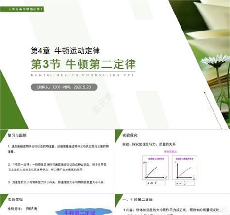 《牛顿第二定律》人教版高中物理必修1 Ppt课件免费下载 演图网