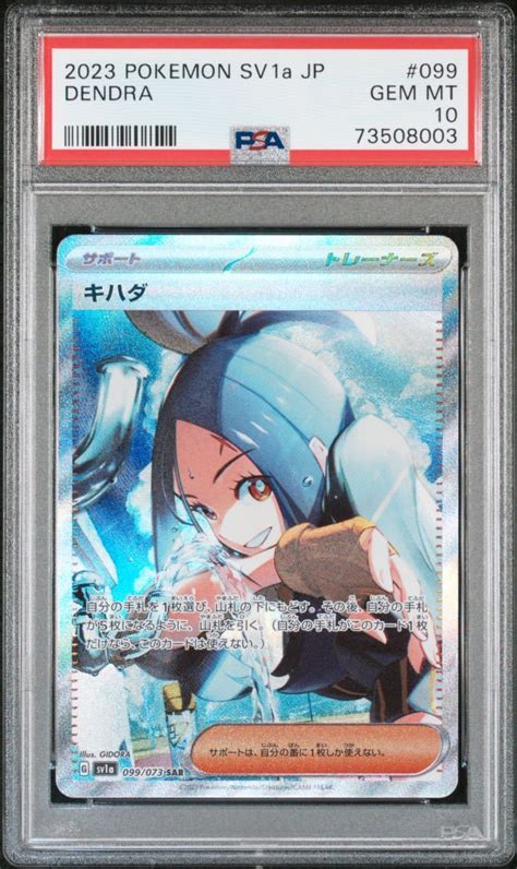 Yahooオークション ポケモンカード キハダ Sar Psa10 トリプレット