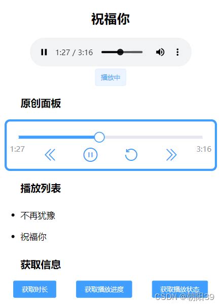 Vue Element Ui【实战】音乐播放器语音条（内含音频的加载、控制，事件监听，信息获取，手机网页阴影的去除等技巧