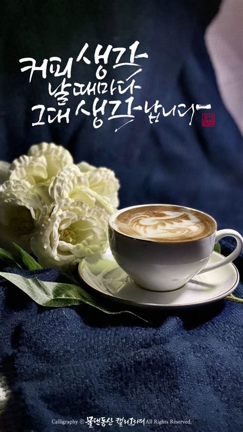커피 캘리그라피 커피 그림 손글씨 그림자 사진