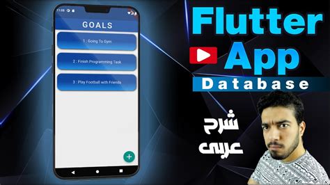كورس فلاتر كامل شرح قواعد البيانات فى فيديو واحد Flutter Sqflite Full