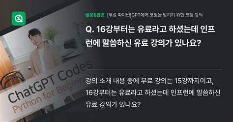 16강부터는 유료라고 하셨는데 인프런에 말씀하신 유료 강의가 있나 인프런 커뮤니티 질문and답변