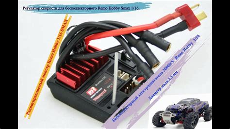 Ремонт Регулятора скорости бесколлекторного двигателя Remo Hobby - YouTube