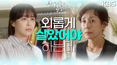 ＂나도 외롭게 살았어야 하는데＂ 이경진 이하나에게 하는 한 맺힌 사과💧 Kbs 221002 방송 Zum Tv