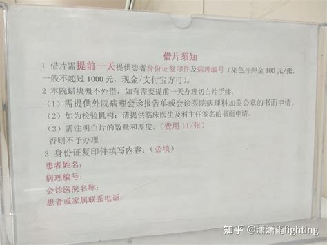 转院借病理切片的曲折过程 知乎