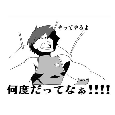 やってやるよ、何度だってなぁ！！！！ サイタニャン さんのイラスト ニコニコ静画 イラスト