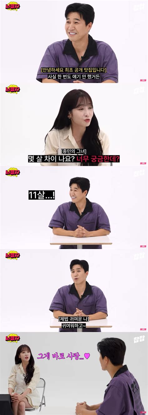 김종민 ♥여자친구 최초 공개11살 연하 날 많이 귀여워해 뇌절자