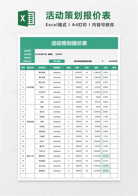 简洁活动策划报价表excel模板下载熊猫办公