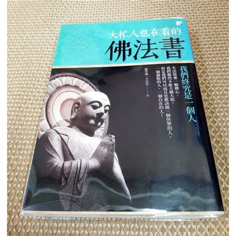 1 6M新書大忙人也在看的佛法書贈精美書套399蝦皮店到店免運 蝦皮購物