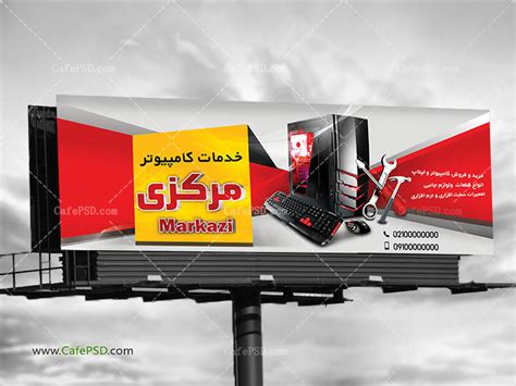 طرح بنر خدمات کامپیوتری کافه پی اس دی