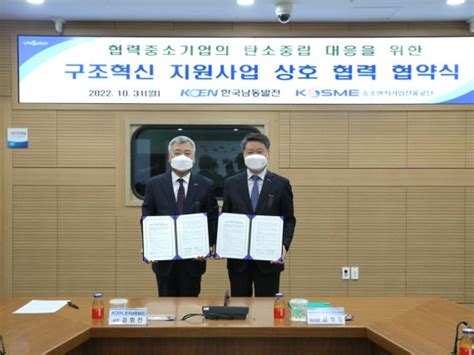 중진공·남동발전 중소기업 탄소중립 대응 지원 협력 파이낸셜뉴스