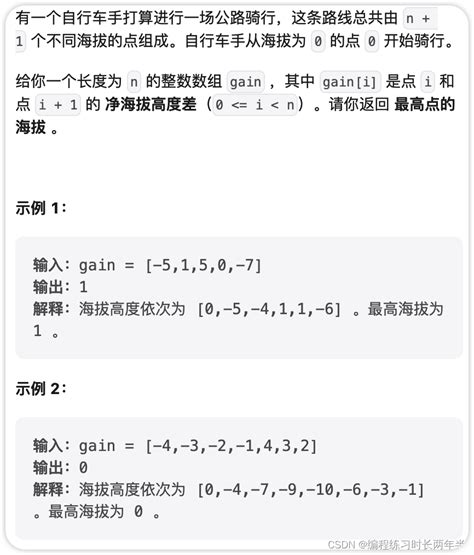 每日一题｜2022 11 19｜1732 找到最高海拔｜golanggo每日一题 2022 11 19 的题目如下 Csdn博客
