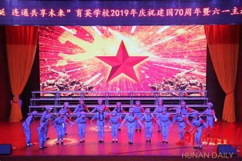 適逢新中國成立70周年，長沙各小學這樣慶「六一」兒童節 每日頭條