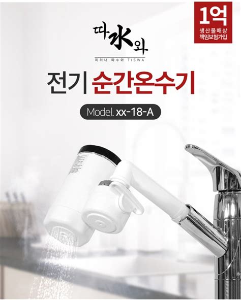 야외에서도 온수가 콸콸콸~ 전기 순간온수기 따수와 네이버 블로그