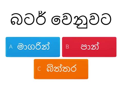 ආදේශන හැකියාව සැකසුම අපේක්ෂා ටීචර් Quiz