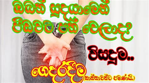 සුදු යාම සදහා නිවසේදීම කලහැකි ප්‍රතිකාර White Discharge Verginal Yeast
